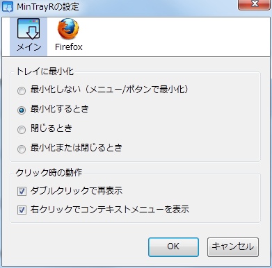 Mozilla Re-Mix: Firefox/Thunderbirdをシステムトレイに最小化することができるアドオン「MinimizeToTray revived」