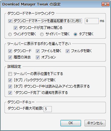 Mozilla Re-Mix: ダウンロードマネージャの動作をカスタマイズすることができるFirefoxアドオン「Download ...